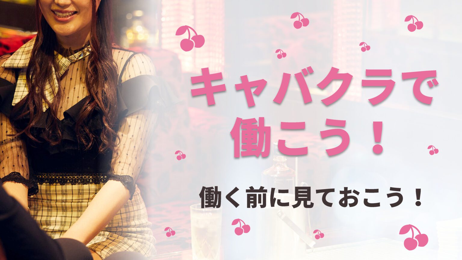 別府市キャバクラ・スナック20選！