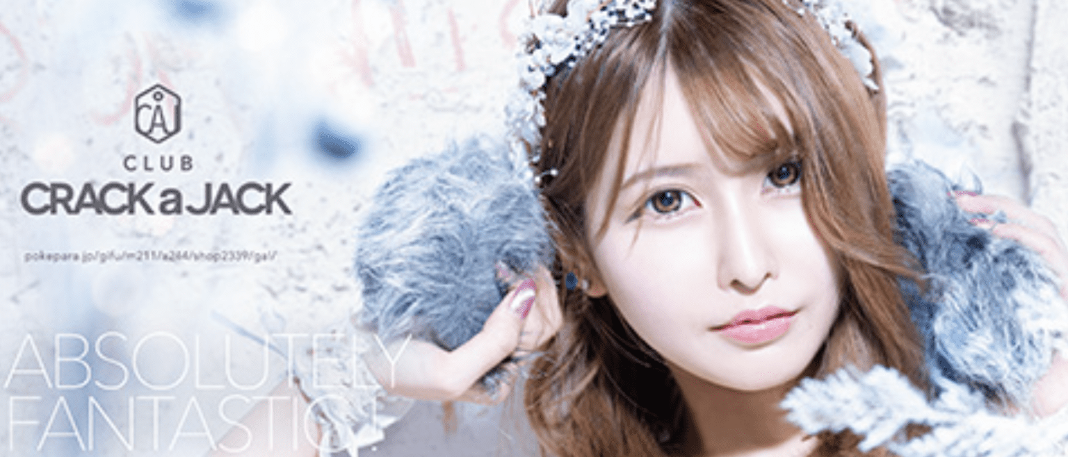 柳ヶ瀬キャバクラ20選！