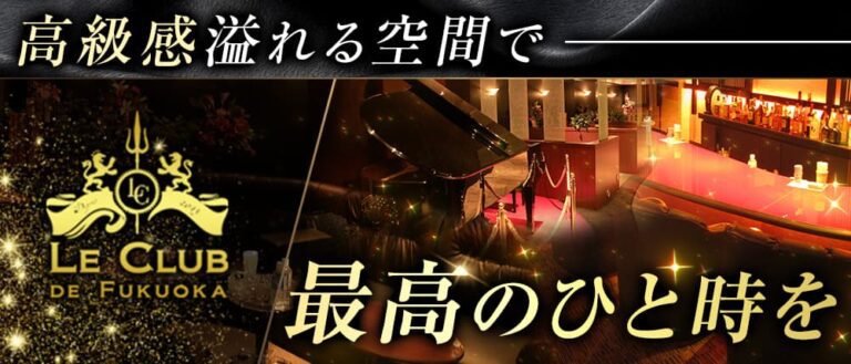 中洲の高級キャバクラ20選！